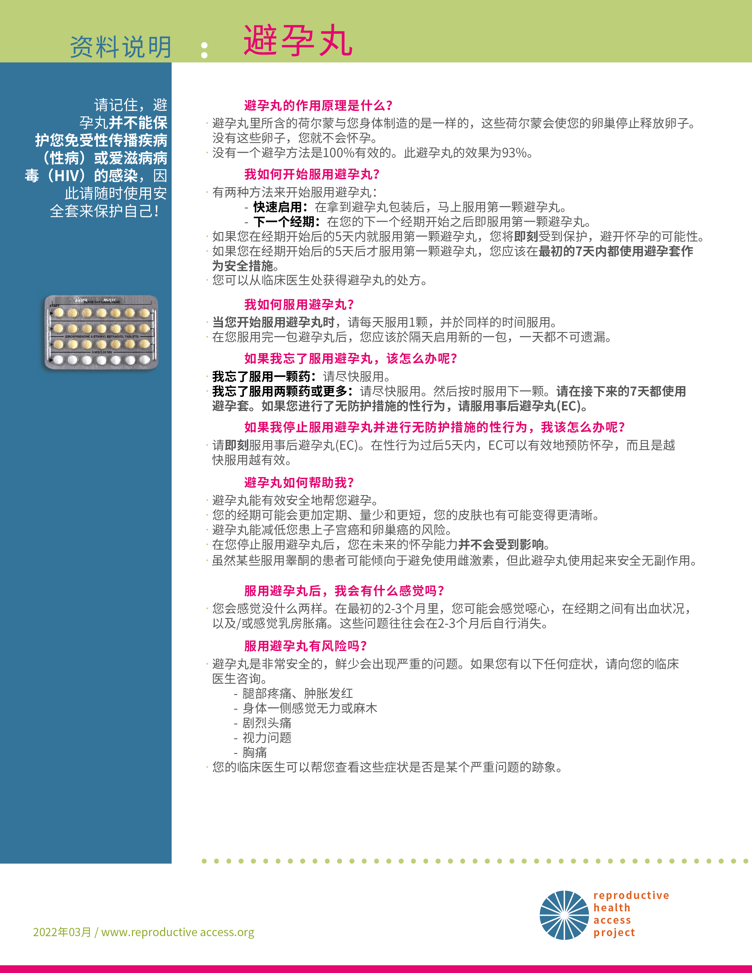 Pill User Guide – Reproductive Health Access Project Store